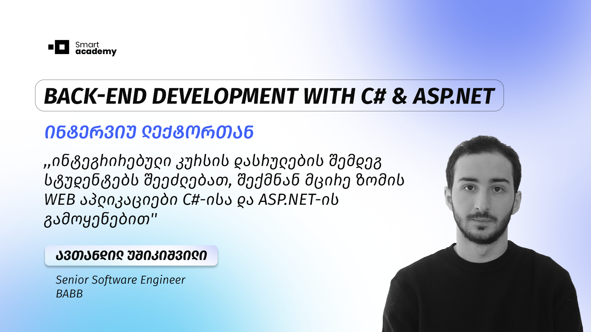 Back-End Development With C# & ASP.NET - დეტალურად ახალი კომპლექსური კურსის შესახებ • Smart ...