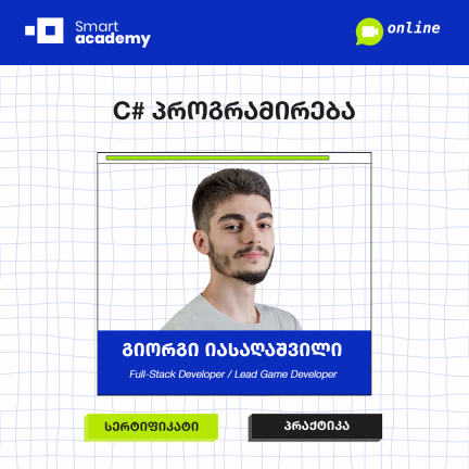 ყველაზე დიდი სასწავლო პლატფორმა - Smart Academy • სმარტ აკადემია
