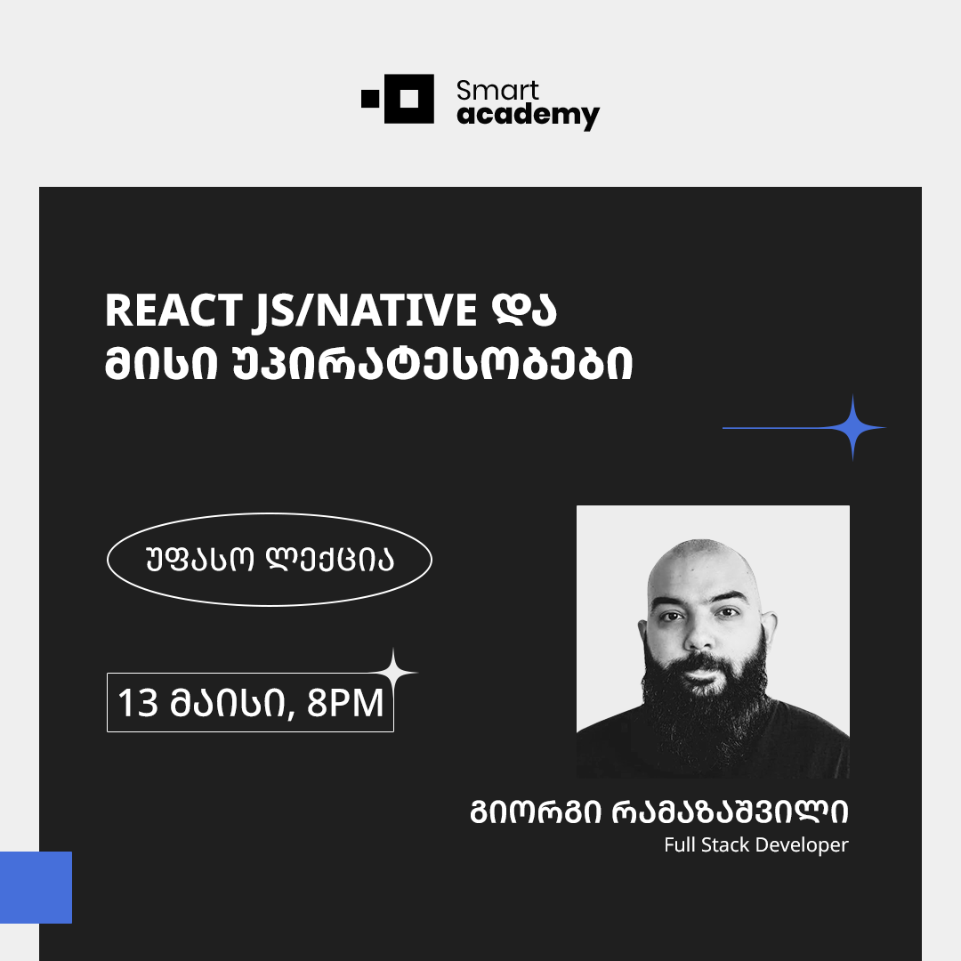 REACT JS/NATIVE და მისი უპირატესობები • Smart Academy სმარტ აკადემია