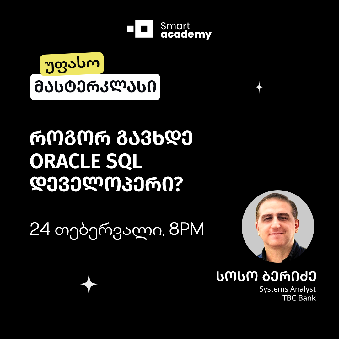 როგორ გავხდე Oracle SQL დეველოპერი • Smart Academy სმარტ აკადემია