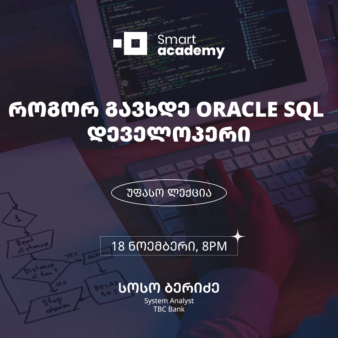 როგორ გავხდე Oracle SQL დეველოპერი • Smart Academy სმარტ აკადემია