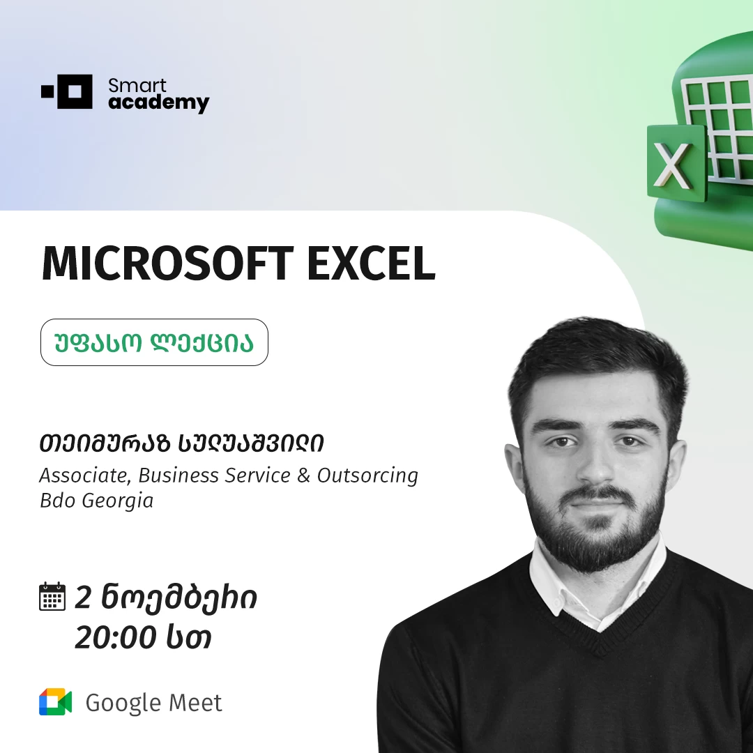 Microsoft Excel - უფასო ლექცია • Smart Academy სმარტ აკადემია