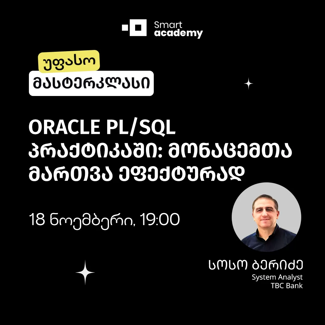 Oracle PL/SQL პრაქტიკაში: მონაცემთა მართვა ეფექტურად • Smart Academy სმარტ აკადემია